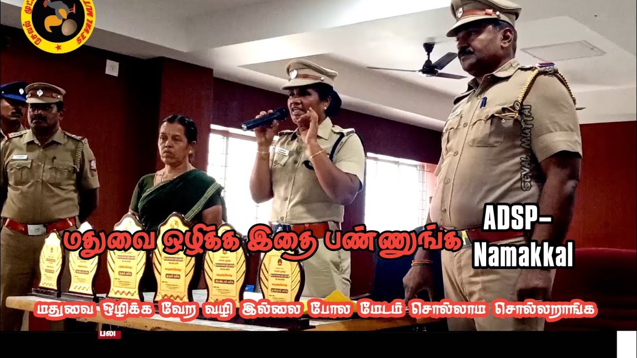 நாமக்கல் போலீஸ் ADSPஅதிகாரி | ADSP Namakkal | Ad Superintendent Of ...