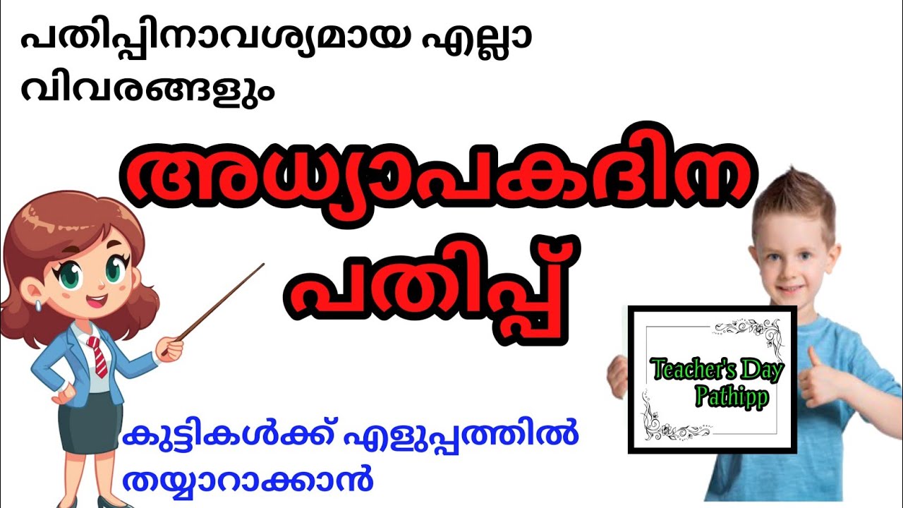 Teacher's Day Pathipp/Teachersday Pathipp Malayalam/ അധ്യാപകദിന പതിപ്പ് ...