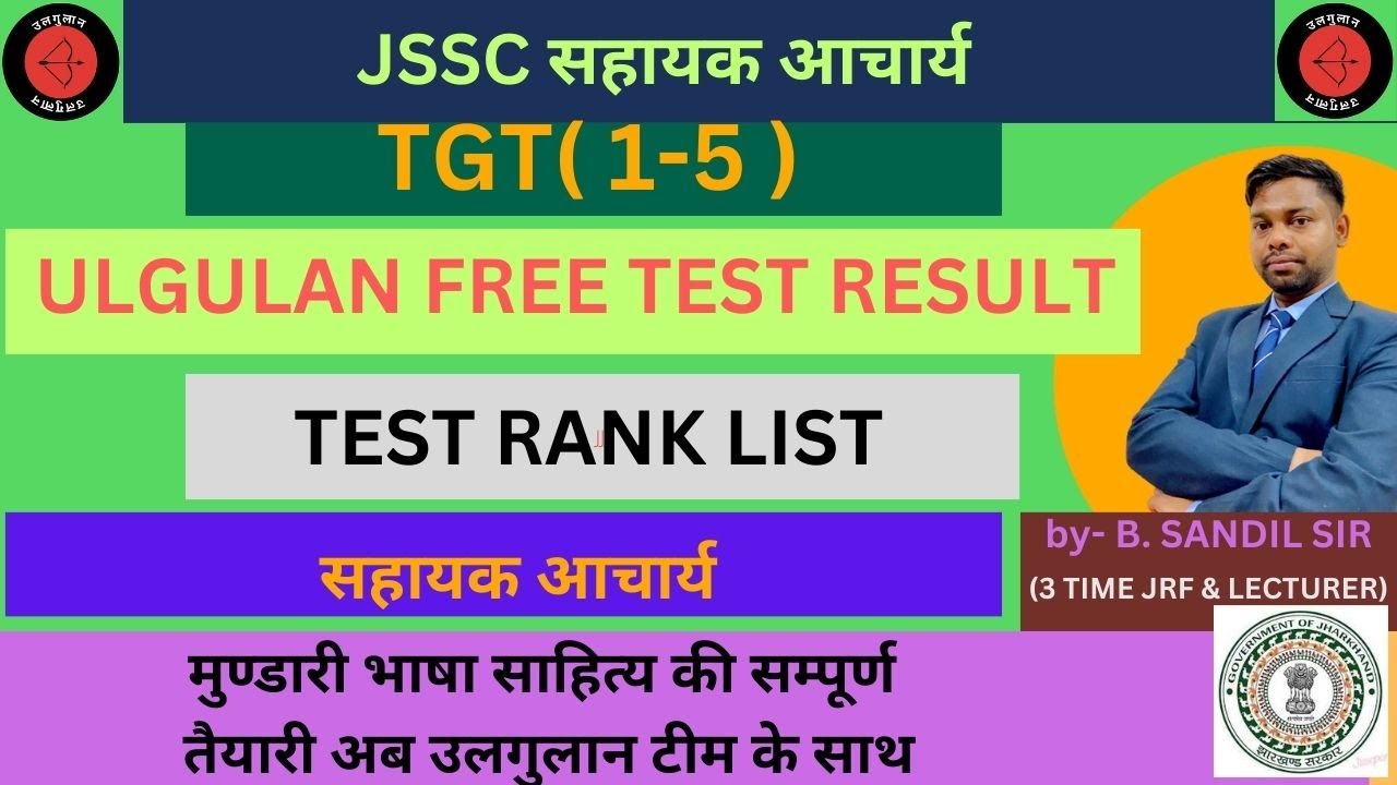 ULGULAN FREE TEST RESULT|JSSC सहायक आचार्य|मुण्डारी साहित्य की सम्पूर्ण ...