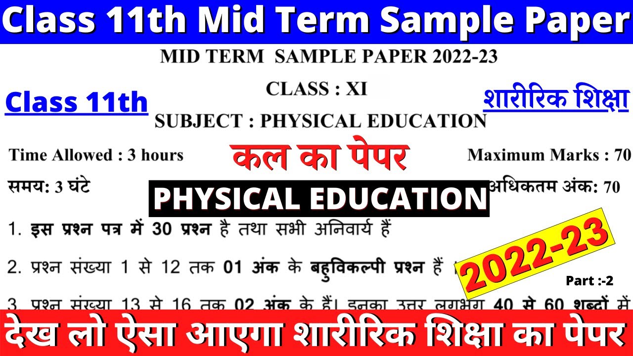 Class 11 Physical Education Mid Term Sample Paper 2022 23 Class 11