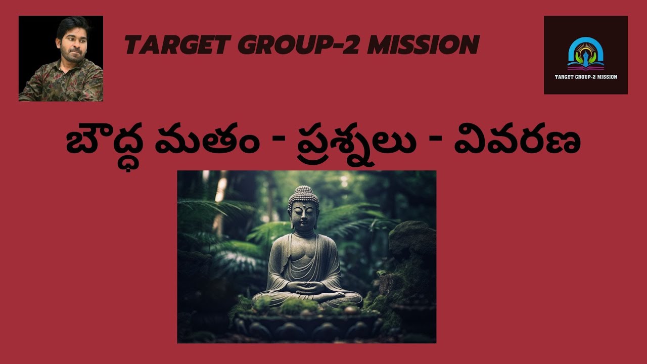 బౌద్ధ మతం - ప్రశ్నలు - వివరణ (TARGET GROUP-2 MISSION) - YouTube
