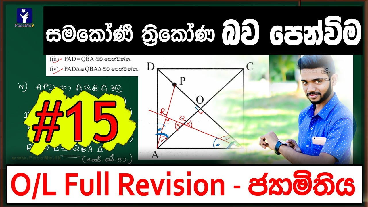 Samakoni thrikona - O/L maths in Sinhala | passme_education ...