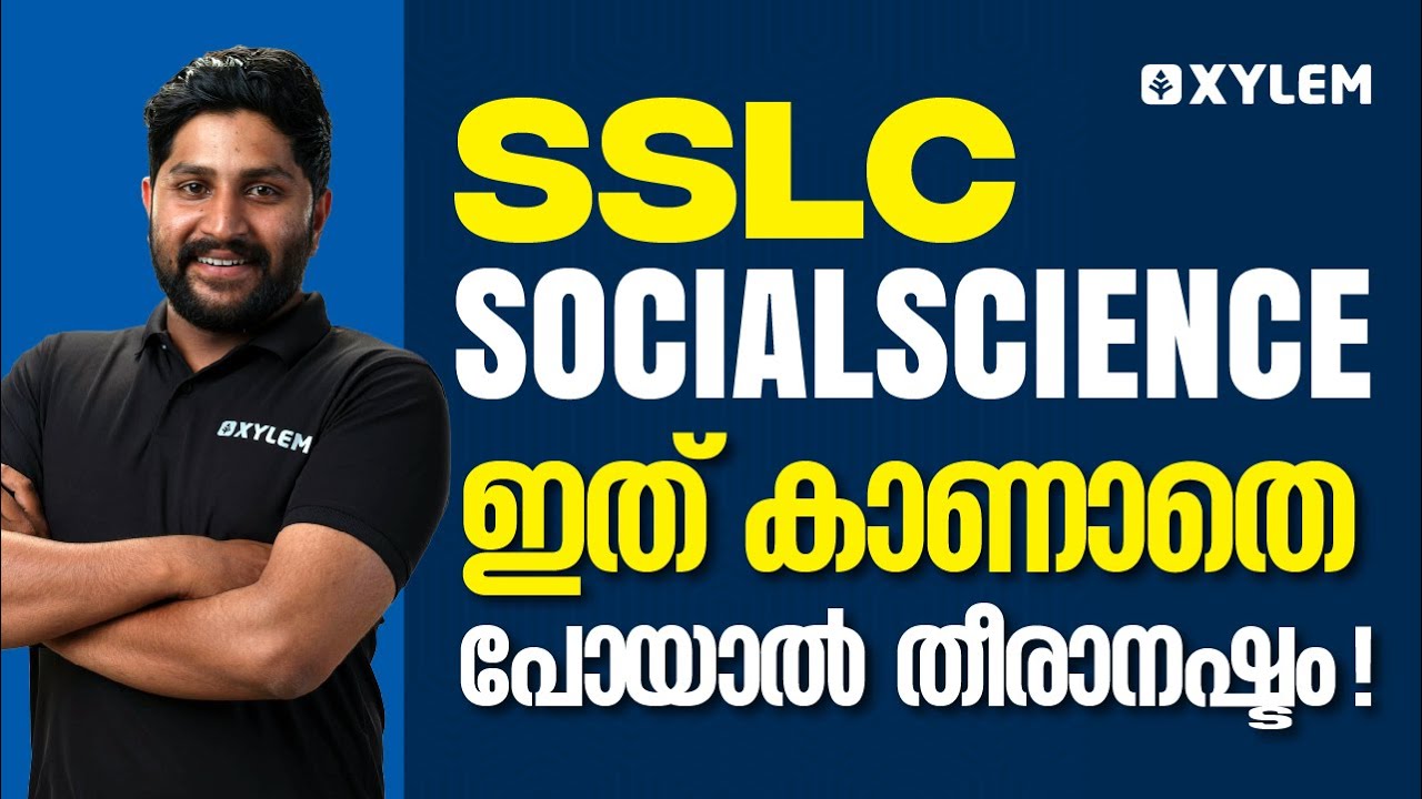 SSLC Social Science | ഇത് കാണാതെ പോയാൽ തീരാനഷ്ടം | Xylem SSLC - YouTube