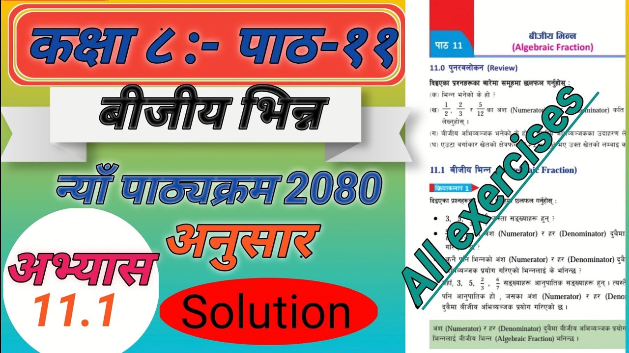 8 Class Ke New Math 11 Chapter 11 1 Ke All Exercises YouTube 8-class-ke-new-math-11-chapter-11-1-ke-all-exercises-youtube