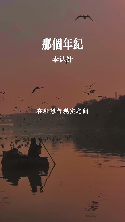 心里藏着疲惫和委屈 又在尽力的讨好生活 成年人的世界大概就是 一边崩溃 一边自愈 新歌推荐那个年纪 成年人的情绪 自渡自愈 Youtube
