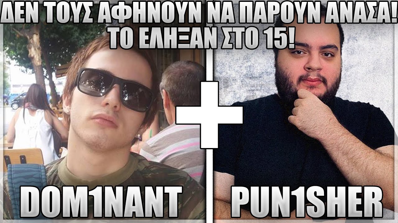 ΤΙ STOMP ΡΙΞΑΜΕ ΠΑΛΙ ΡΕ PUN1! - DOM1NANT FT PUN1SHER - YouTube