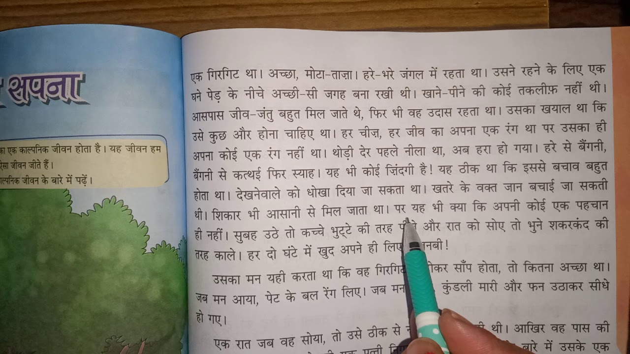 Class 5th Hindi Reader Lesson 12 Part-1 - YouTube