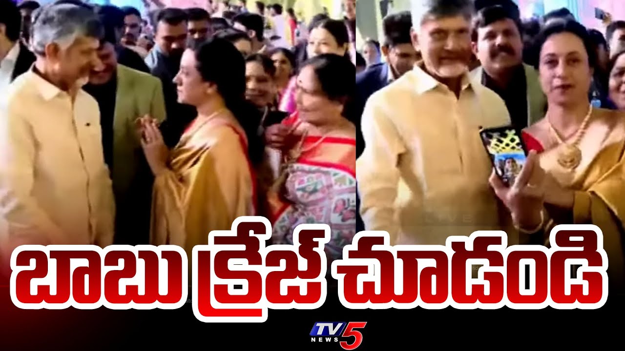 బాబు క్రేజ్ చూడండి | CM Chandrababu Craze At BIG C Owner Balu Chowdary ...