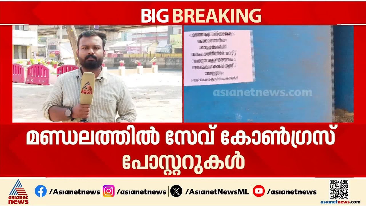 'ഫോർവേഡ് ബ്ലോക്കിന് സീറ്റ് നൽകിയാൽ രാജിവയ്ക്കും'; ചാത്തന്നൂരിലെ കോ ...