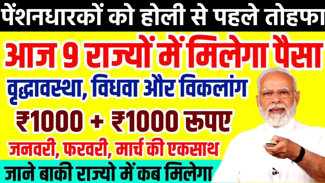 होली से पहले सभी पेंशनभोगियों को तोहफा || all age pensioners holi ...