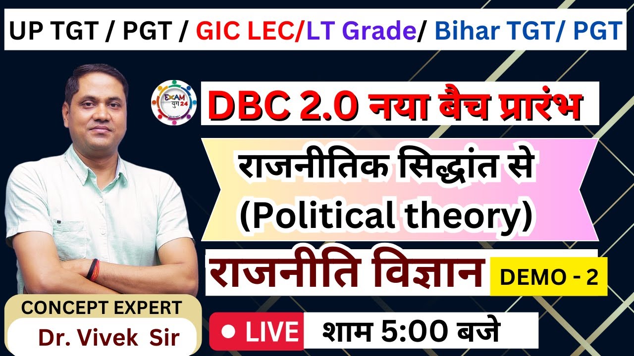 NEW BATCH Political Science DBC 2.0 राजनीतिक सिद्धांत (Political theory ...