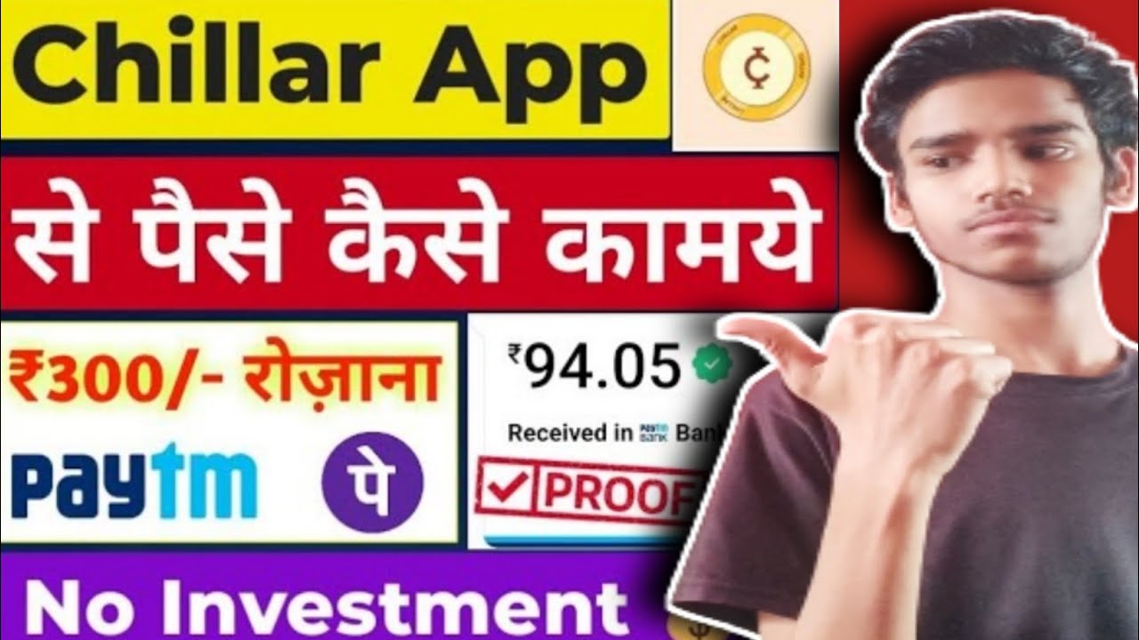 chillar app se paise 🤑 kaise kamaye || chillar App se paise kaise ...