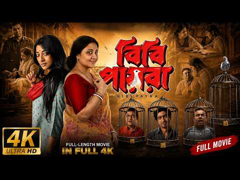 BIBI PAYRA (বিবি পায়রা) | Swastika Mukherjee, Paoli Dam | Bangla New Movie 2026