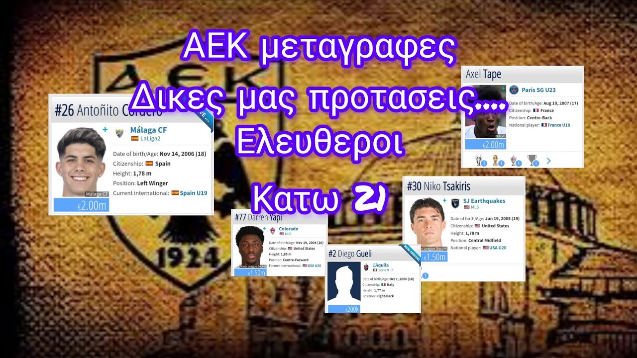 ΑΕΚ μεταγραφες τα δικα μας Πουλεν Ελευθεροι - 21 Χαμος #aekathens #αεκ ...