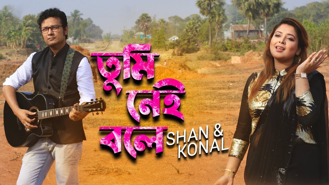 Tumi Nei Bole | Shan Shaik | Konal | Bangla Song 2018 - YouTube