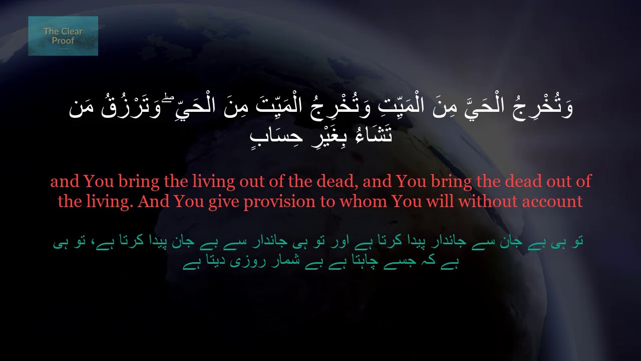 Beautiful Recitation Surah Aal e Imran Verse 26 29 Qari Shaban Abdul