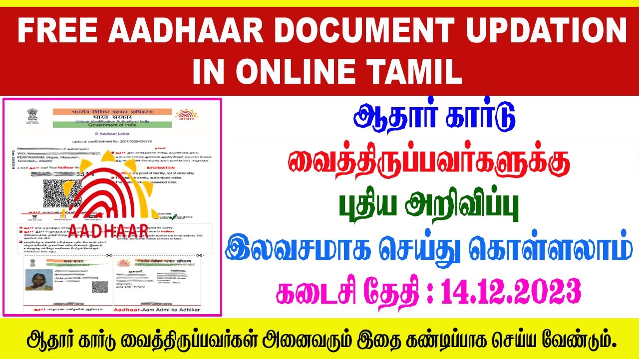 FREE AADHAAR DOCUMENT UPDATE | ஆதார் கார்டு DOCUMENT UPDATION இலவசமா ...