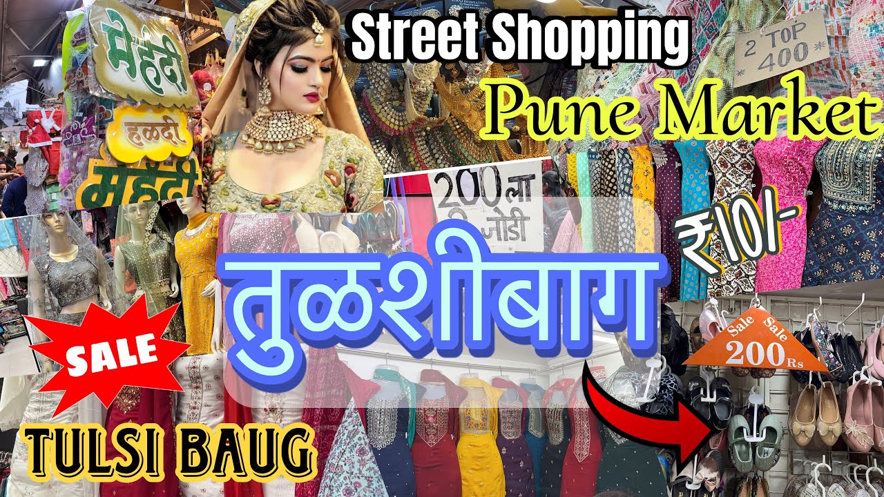 Tulsi baug Pune | Tulsi baug Pune shopping |Tulsi baug Market Pune ...