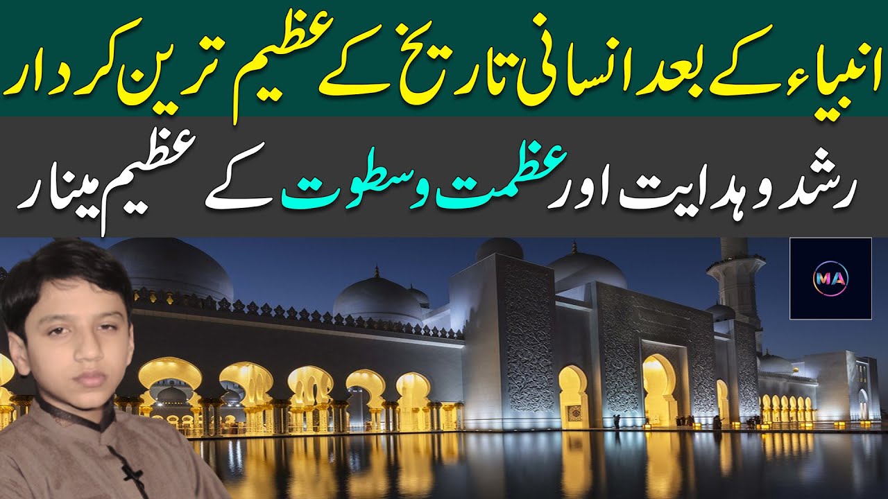 The Great companions| Muhammad Awan | History - YouTube