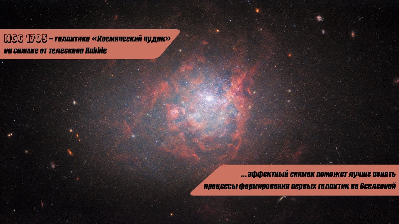 NGC 1705 – галактика «Космический чудак» на снимке от космического ...