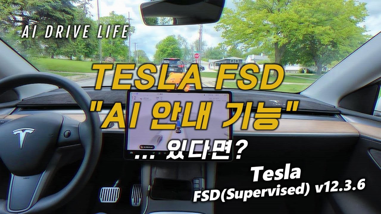Tesla Fsd Full Self Driving Ai 음성 안내 있다면 Fsd Supervised V12