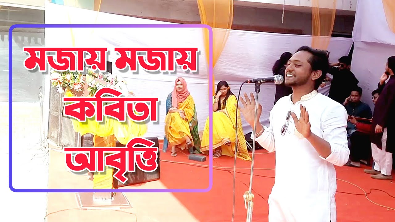 Stand-Up Comedy || Funny Poem Reciting || Kobor || - YouTube