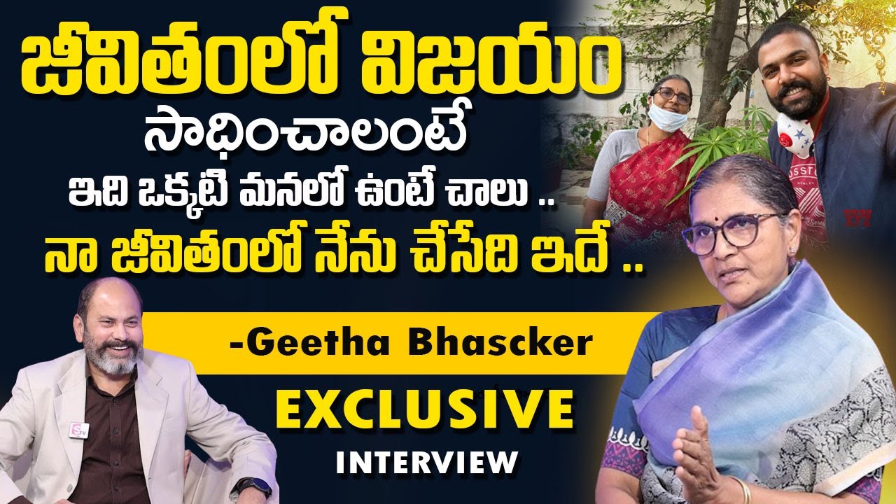 Geetha Bhascker Exclusive Interview | Geetha Bhascker About How To ...