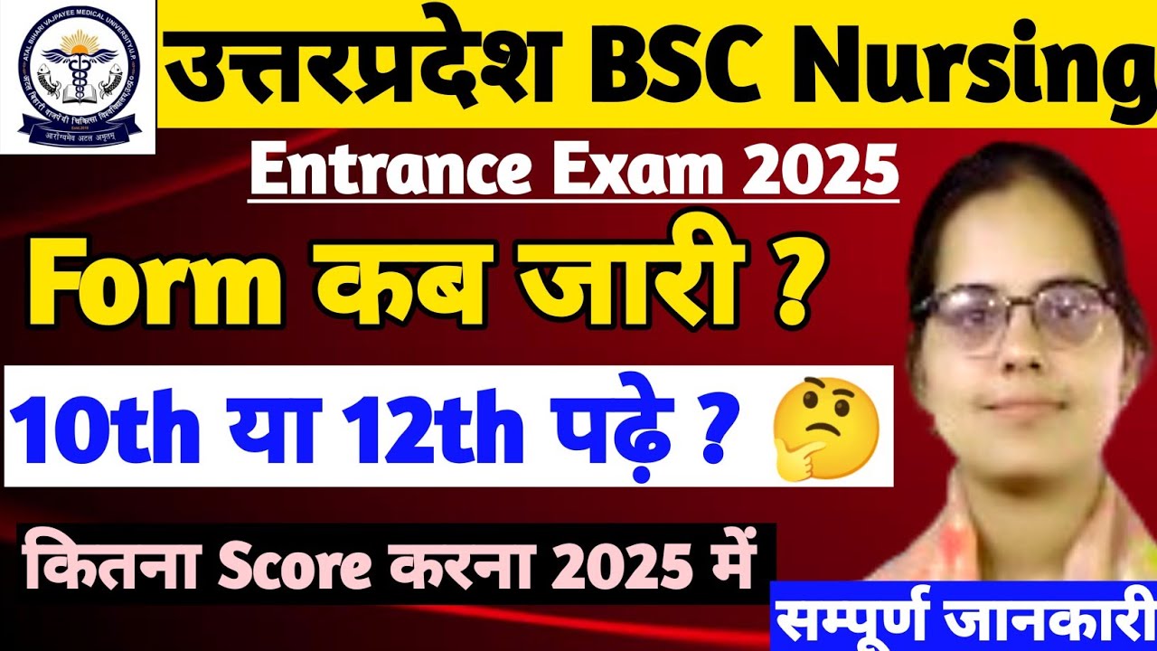 😇UP BSC NURSING CNET 2025 FORM|ABVMU CNET CUT OFF 2024|ABVMU CNET ...