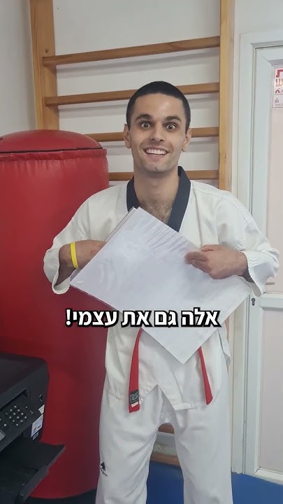 לא תאמינו מה המדפסת עשתה לישי רון המאמן בהלם טאקוונדו Funny מצחיק
