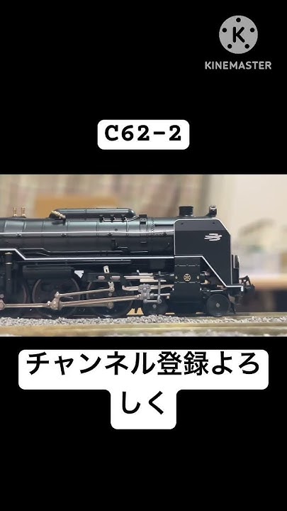 【Nゲージ鉄道模型】蒸気機関車KATO製C62-2 #train #railway #蒸気機関車 #c62 - YouTube