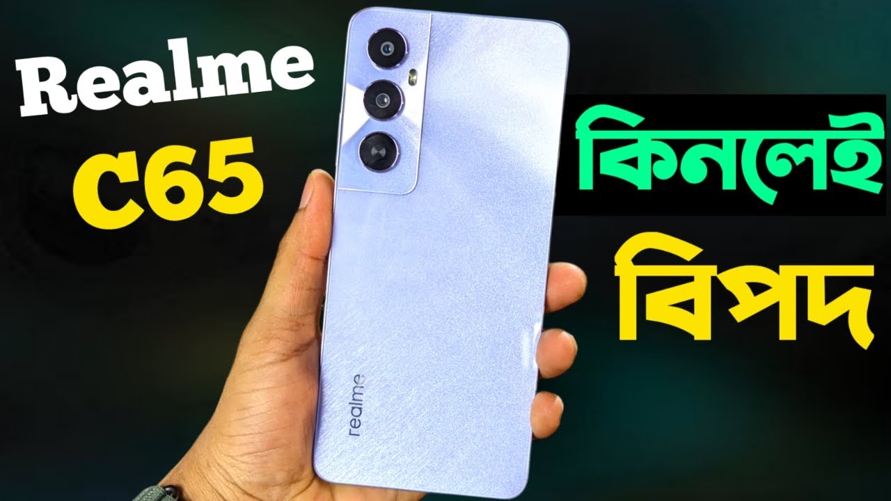Realme C65 Review কিনলেই বিপদ🚨 Price in Bangladesh | Bangla Review ...