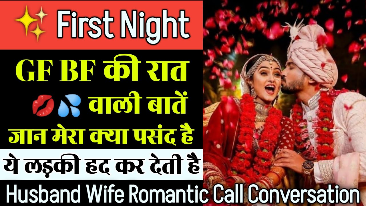 Gf Bf Call Recording | Romantic call conversation between husband wife ...