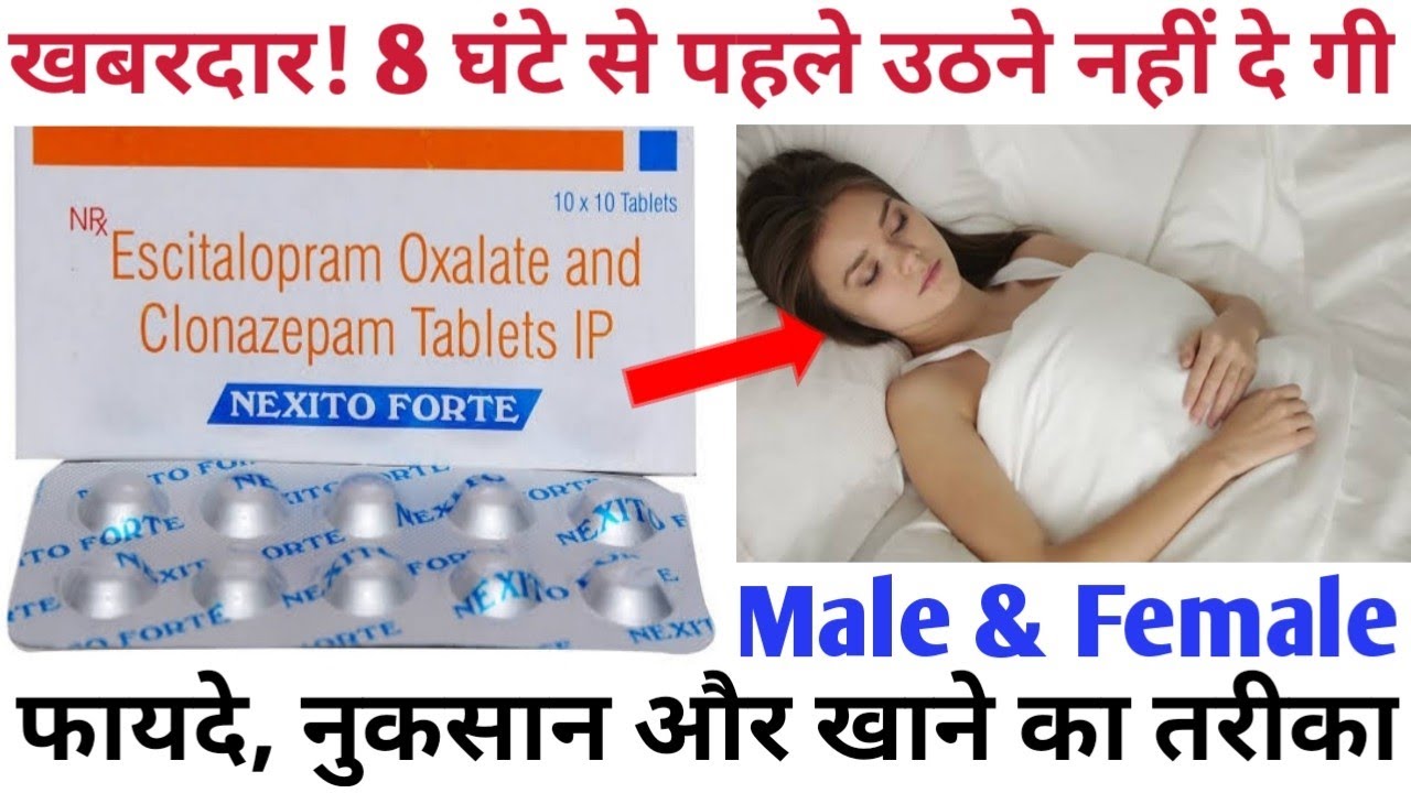 Nexito Forte tablet | बेहोश करने वाली दवा की पूरी जानकारी हिंदी में ...