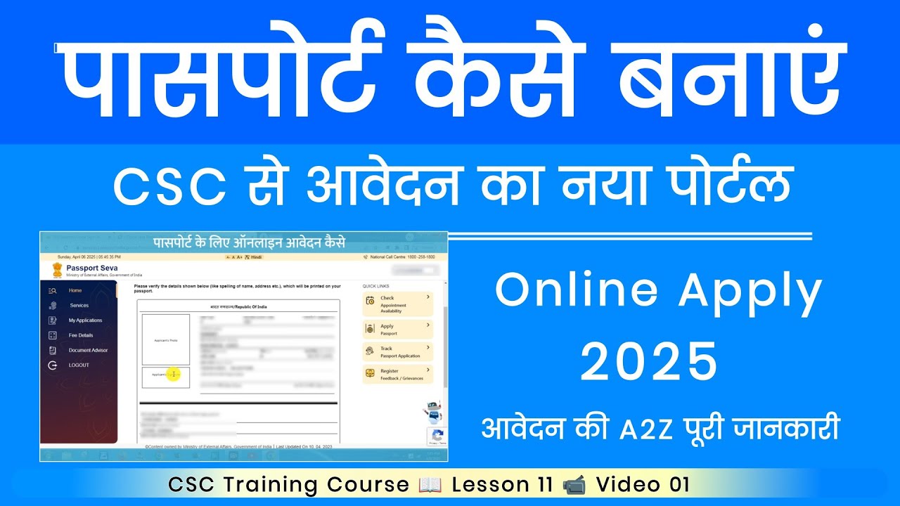 Passport Apply Online 2025 CSC | passport online apply kaise kare 2025 ...