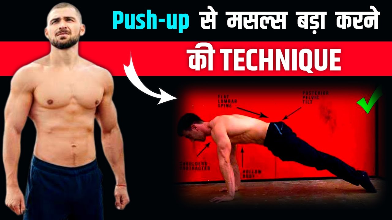 Push-up से मसल्स बड़ा करने के technique।Kush fitness - YouTube