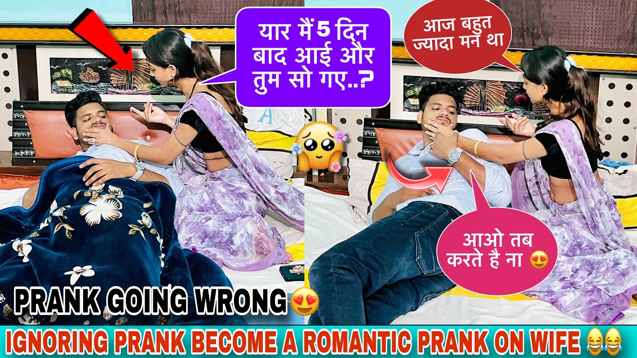 5 दिन बाद बीवी घर आई तो क्या हुआ 😳 ignoring prank become a romantic ...