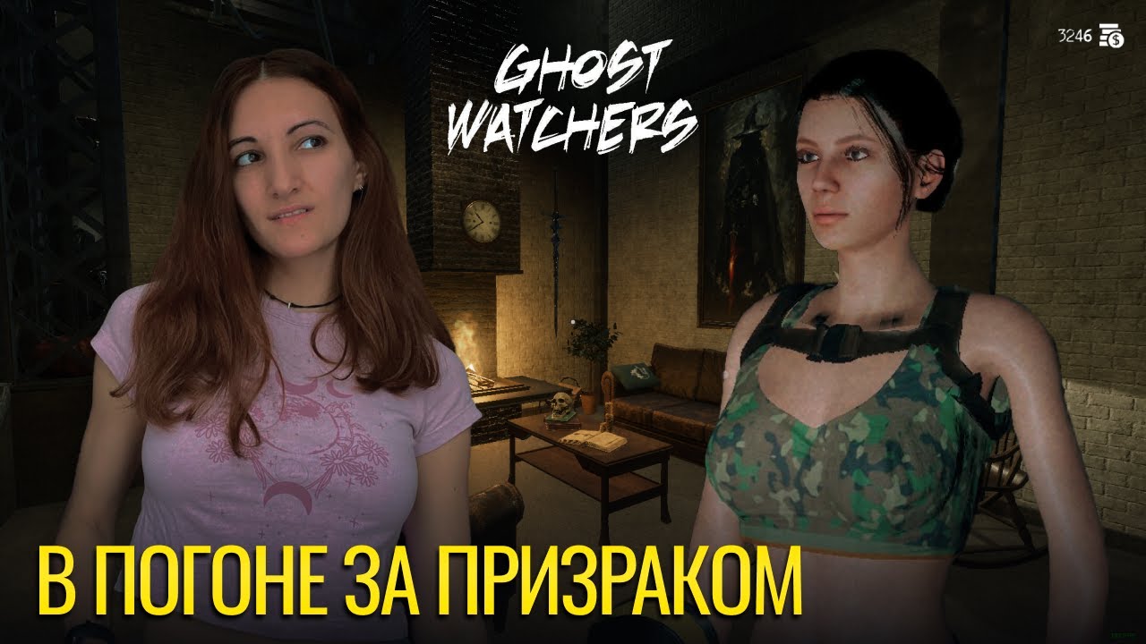 В погоне за призраком | Ghost Watcher - YouTube