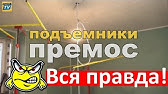подъемник для монтажа ГКЛ часть 2(NEV!) - YouTube