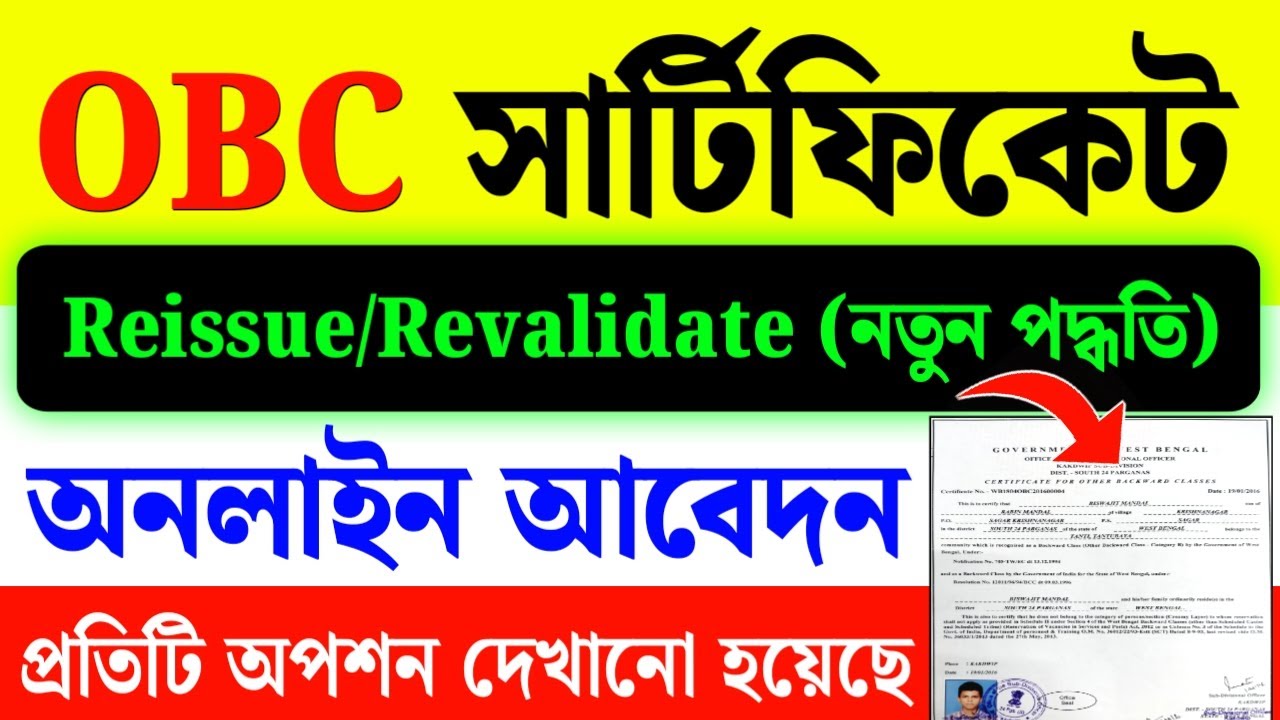 OBC Certificate Revalidation Online Apply|OBC Certificate Revalidation ...
