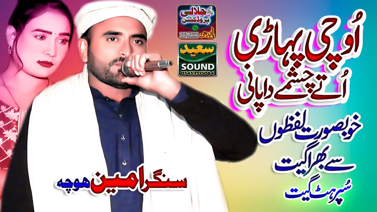 MAHI WASEH MERA Ameen Hocha Noor Ahmad 2025 Dhol Geet And Gumber # ...