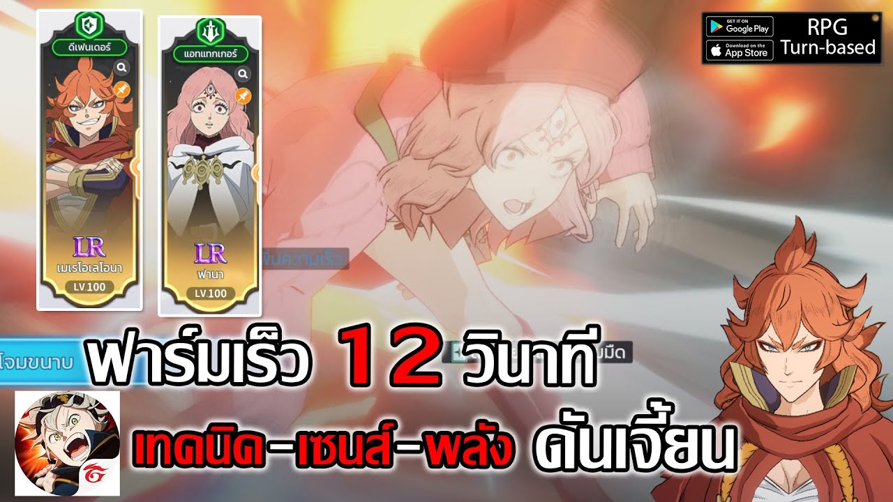 ไกด์ฟาร์มเร็ว 12วินาที ดันเจี้ยน เทคนิค-เซนส์-พลัง | Black Clover M ...