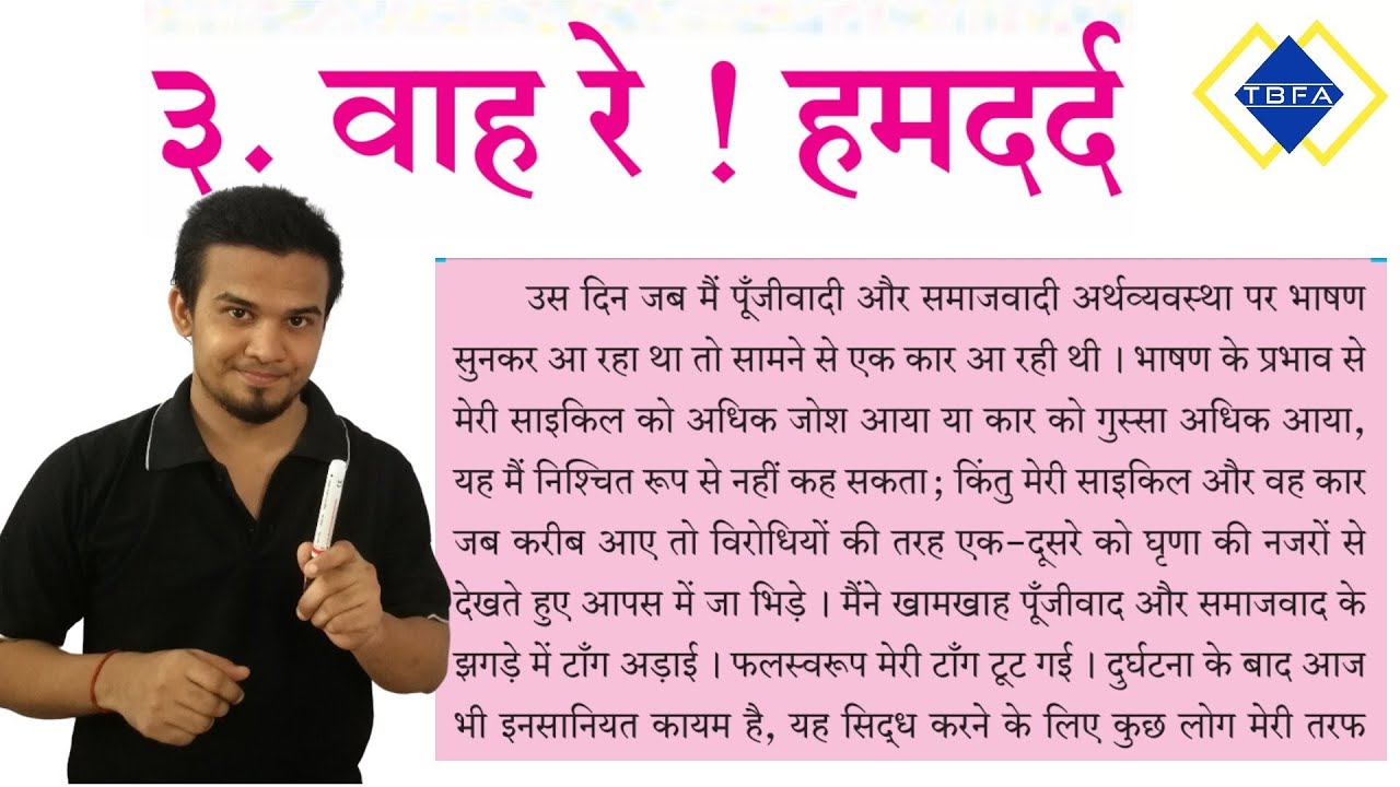 Wah Re Hamdard Wah Re Hamdard Hindi 10th Wah Re Hamdard Hindi 10th wah-re-hamdard-wah-re-hamdard-hindi-10th-wah-re-hamdard-hindi-10th