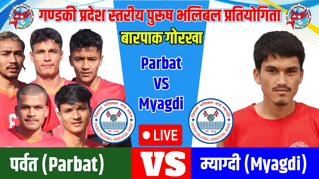 Parbat VS Myagdi || गण्डकी प्रदेश स्तरीय भलिबल || Barpak Gorkha - YouTube