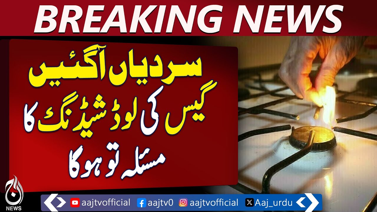 Winter Gas Load Shedding | Energy Crisis Pakistan | Power & Gas ...