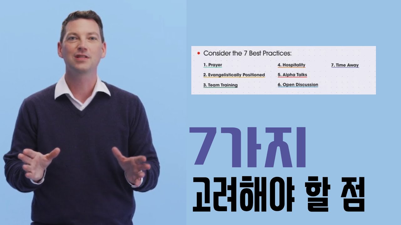 7 Best Practices / 알파의 7가지 중요 요소 - YouTube