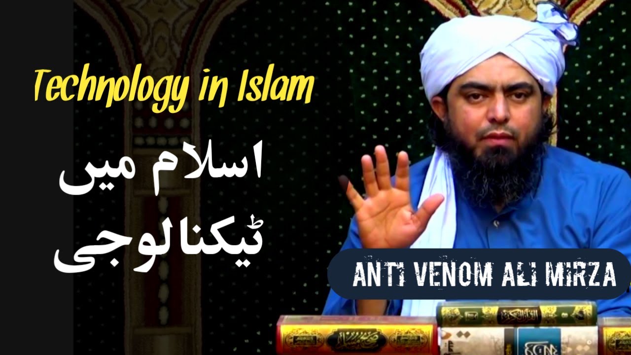 Technology in Islam || Anti Venom Ali Mirza - YouTube
