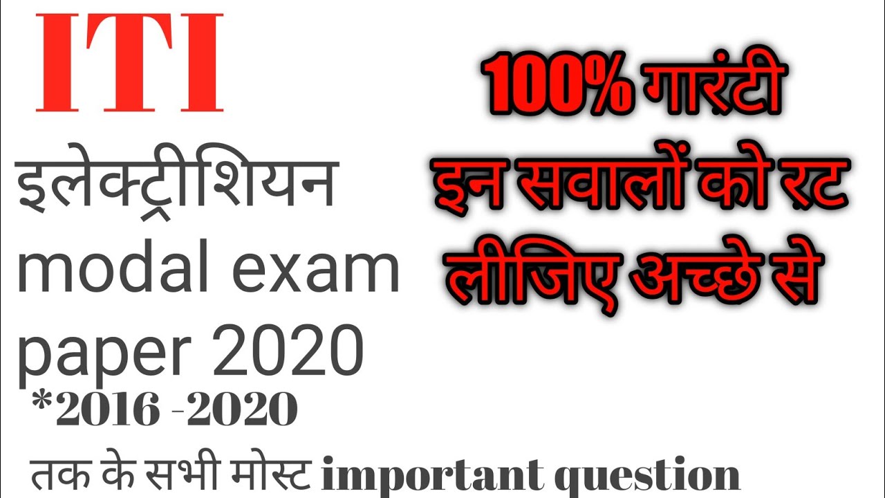 electrician iti exam paper | model paper 2020| objective type questions ...