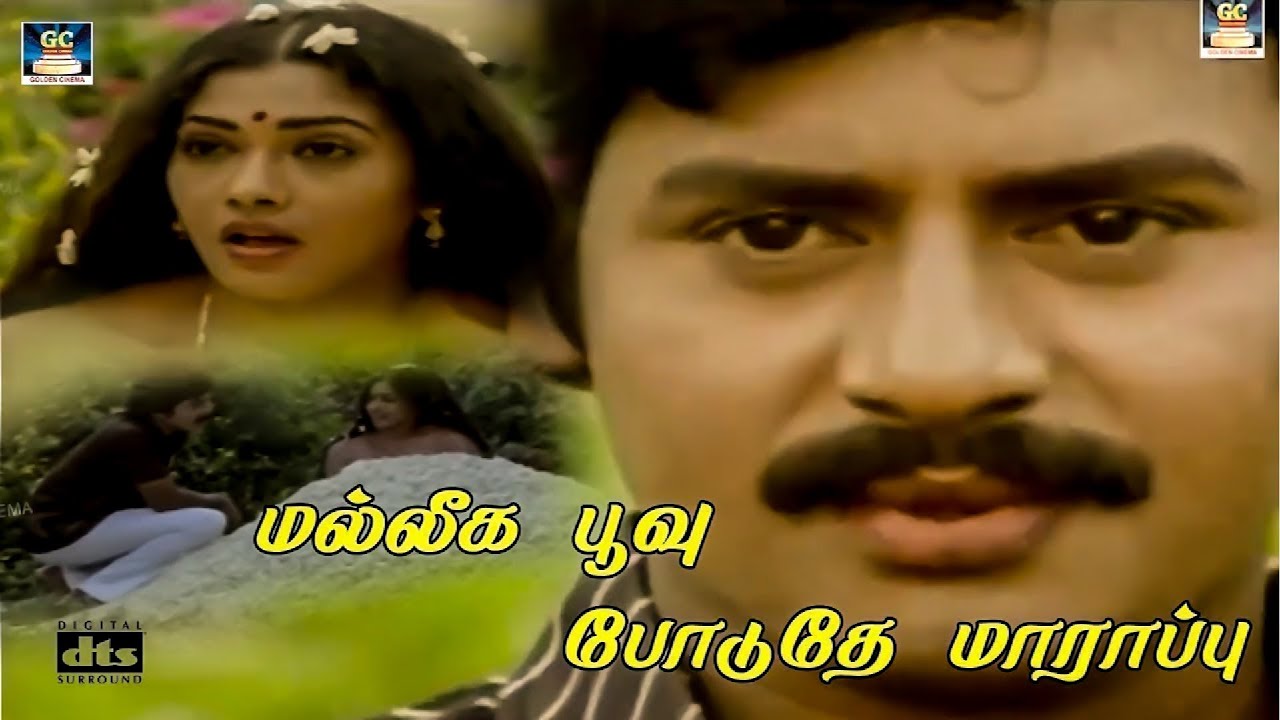 மல்லிக பூவு போடுதே மாராப்பு | Malliga poovu Podudhe Maaraappu | Video ...