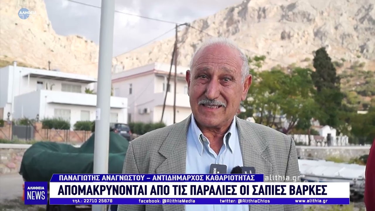 ΑΠΟΜΑΚΡΥΝΟΝΤΑΙ ΑΠΟ ΤΙΣ ΠΑΡΑΛΙΕΣ ΟΙ ΣΑΠΙΕΣ ΒΑΡΚΕΣ - YouTube