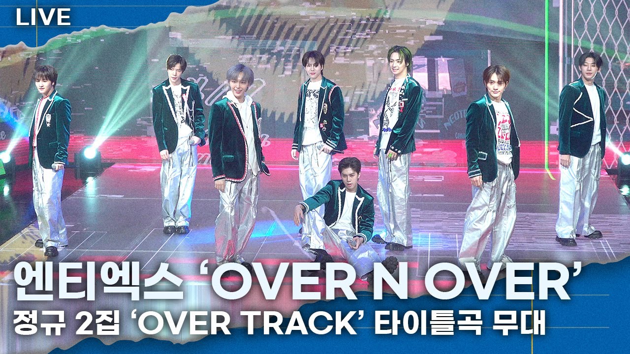 [LIVE] 엔티엑스 ‘OVER N OVER’ㅣ정규 2집 ‘OVER TRACK’ 타이틀곡 무대 - YouTube